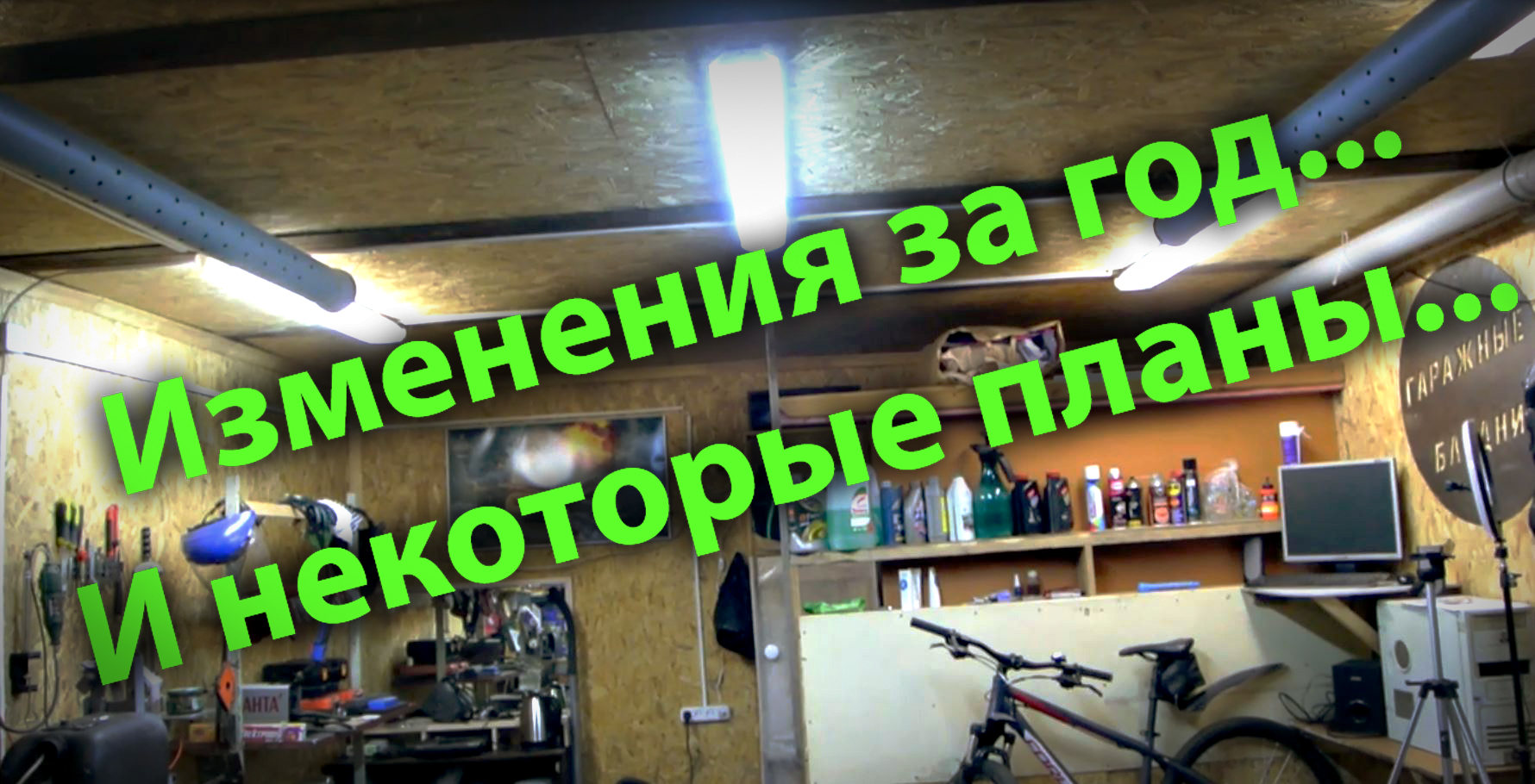 Изменения и планы