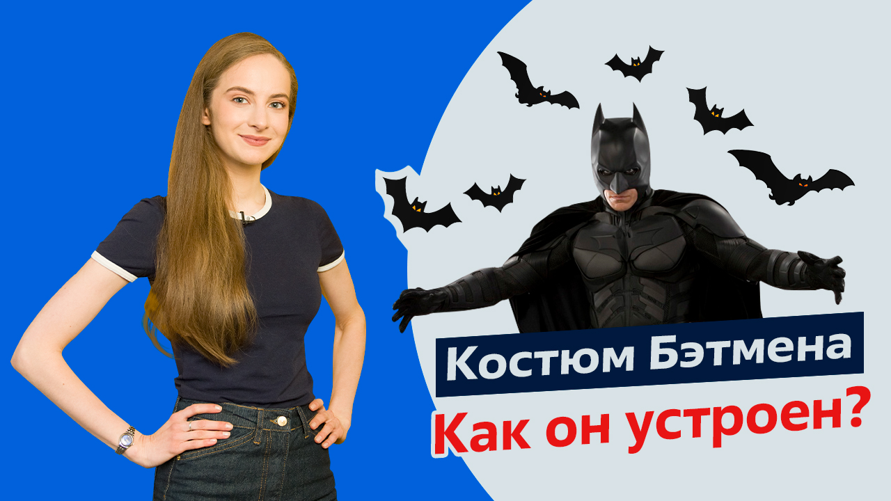 Реальный костюм Бэтмена? | Возможно ли сделать костюм Бэтмена в жизни?