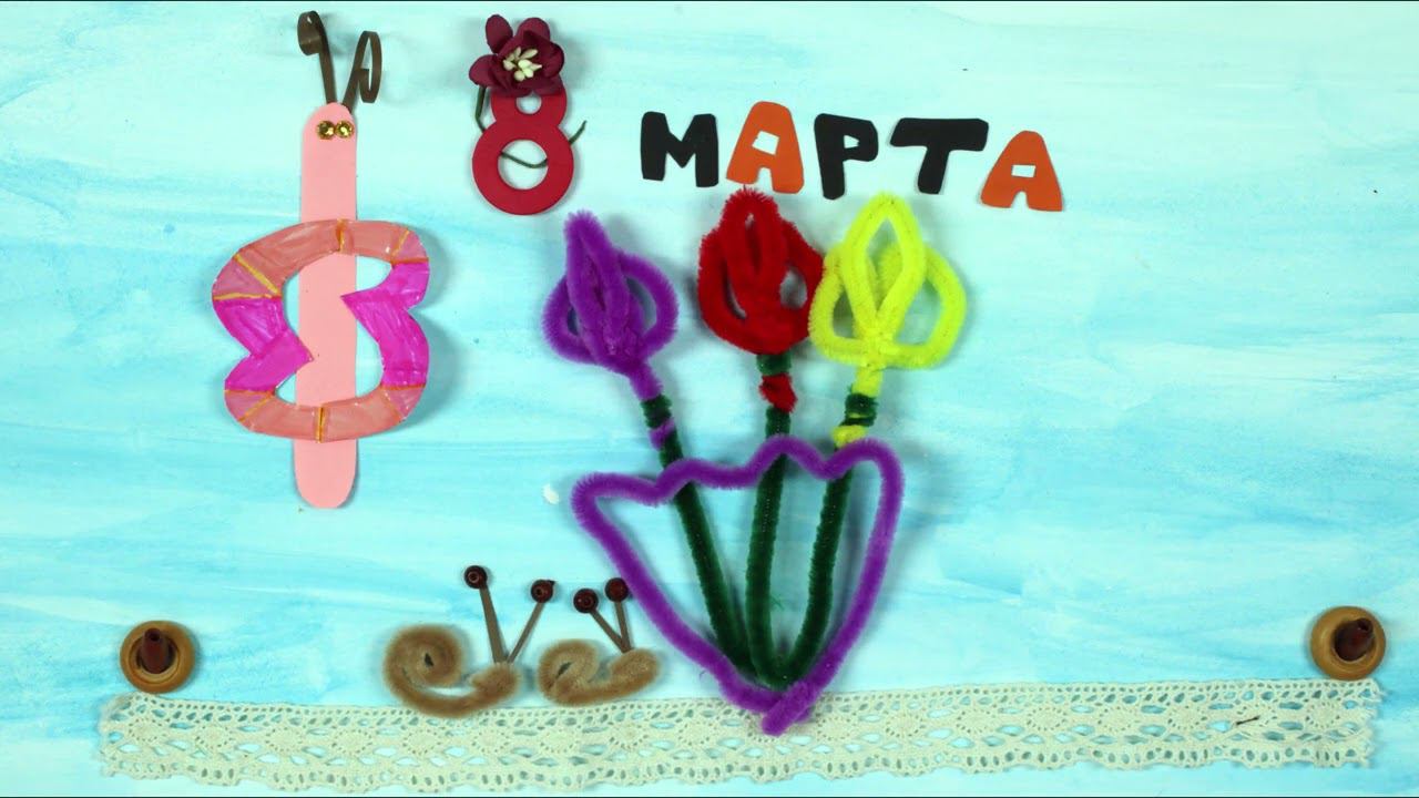 С 8 марта! Мультоткрытка
