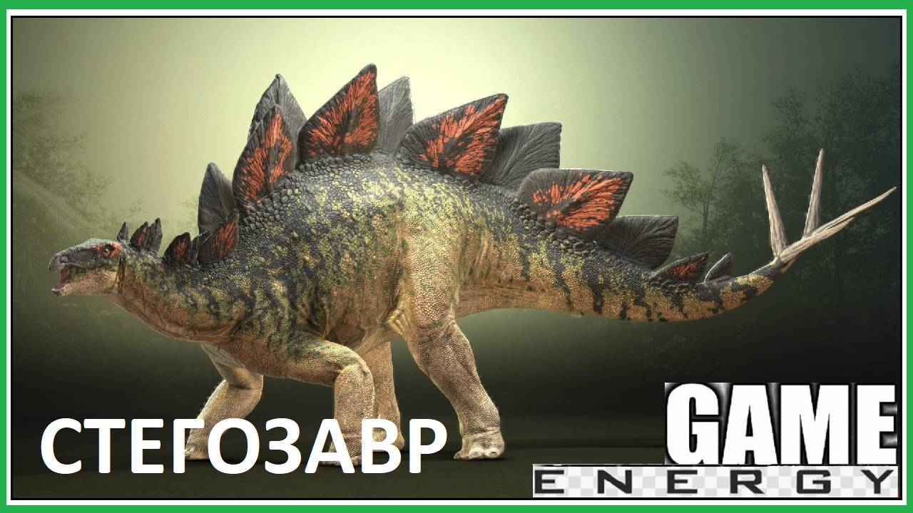"СТЕГОЗАВРЫ". ARK ascended. 13-ый день. Третий сезон. #GAME ENERGY #gaming #игры