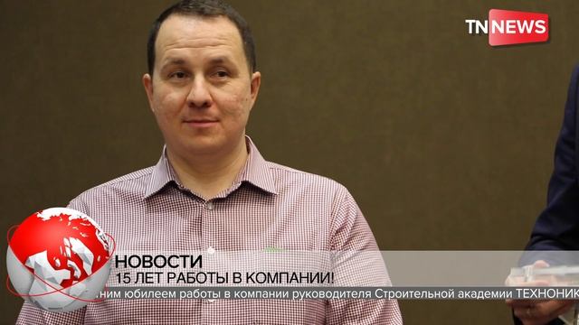 TN News - Новости ТЕХНОНИКОЛЬ   17 марта 2020