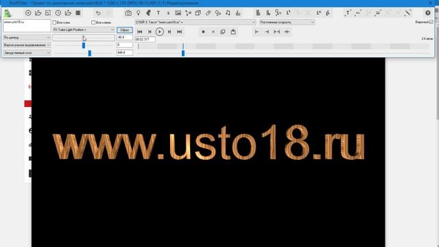 Мастер-класс_ BluffTitler V12. Эффект бегущего пучка света по объекту.mp4