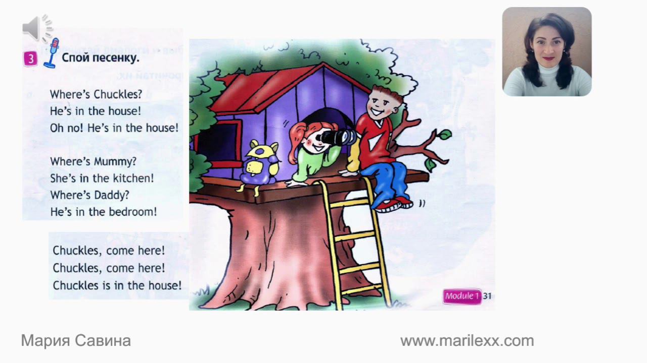 Spotlight 2 ПЕСНЯ 2a. Where's Chuckles? (Module 1)