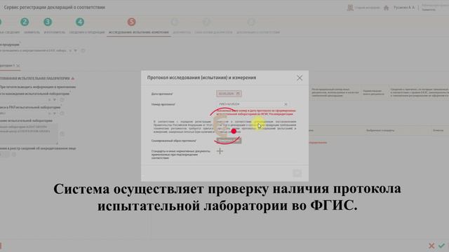 Номер и дата протокола не сформированы ИЛ во ФГИС