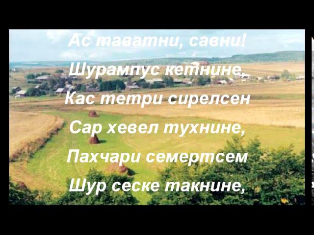 Farida Fajzullina - As tavatni savni