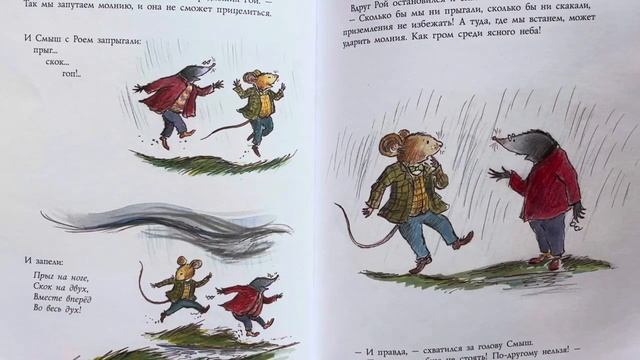 Аудиосказка🎧  Смыш и Рой. Как гром среди ясного неба  📚 Читаем вместе