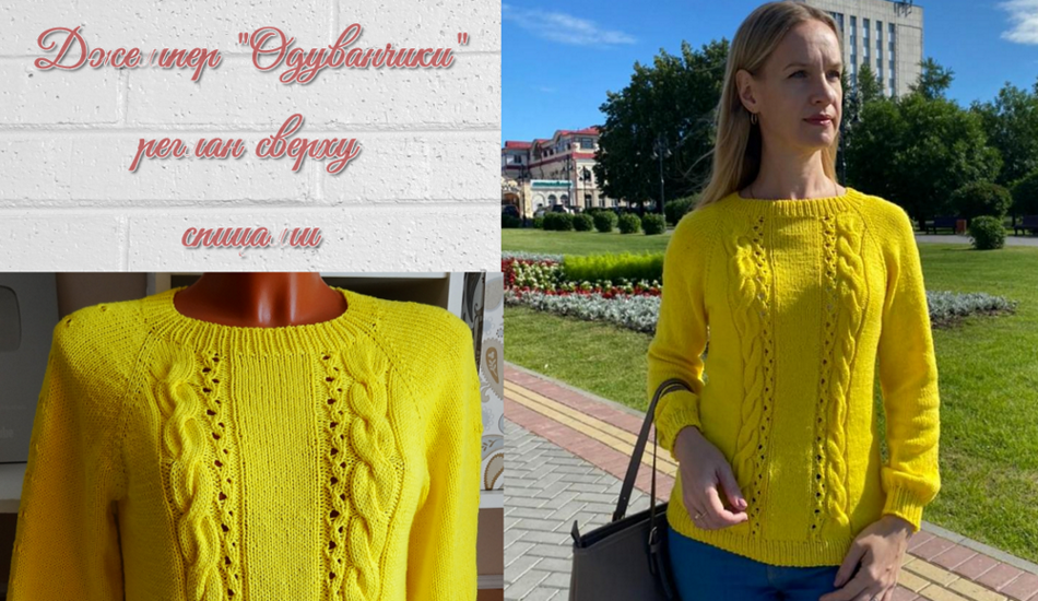 Джемпер "Одуванчики". Реглан сверху спицами. Экспресс мк. Вязание спицами.