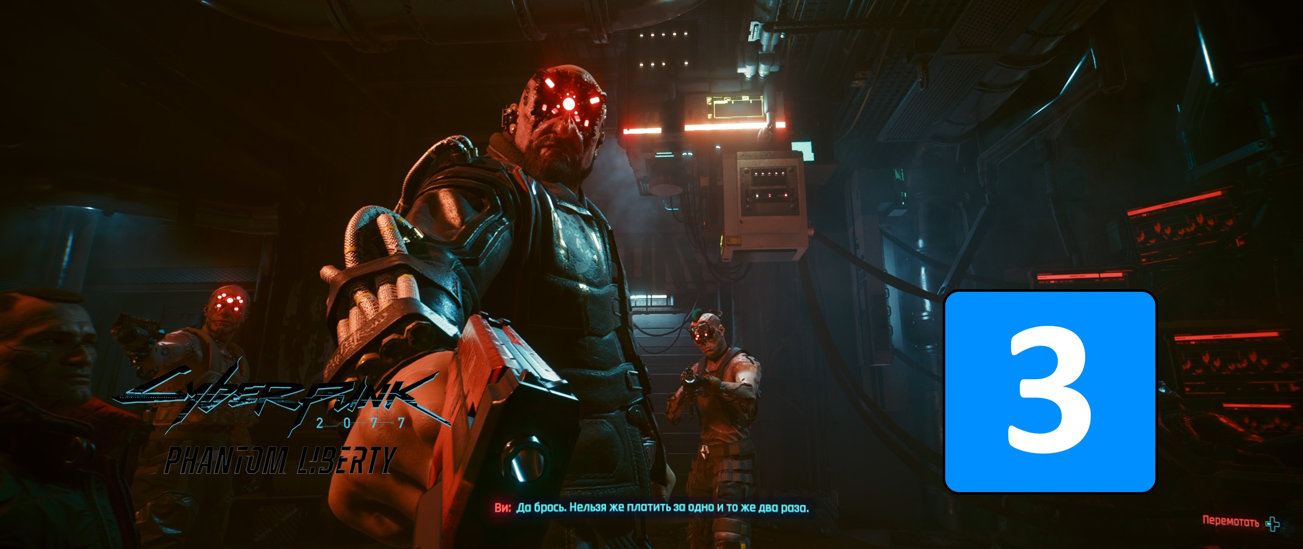 СДЕЛКА ПРОШЛА ПОЧТИ ГЛАДКО ➤ Cyberpunk 2077: Phantom Liberty ◉ Прохождение 3