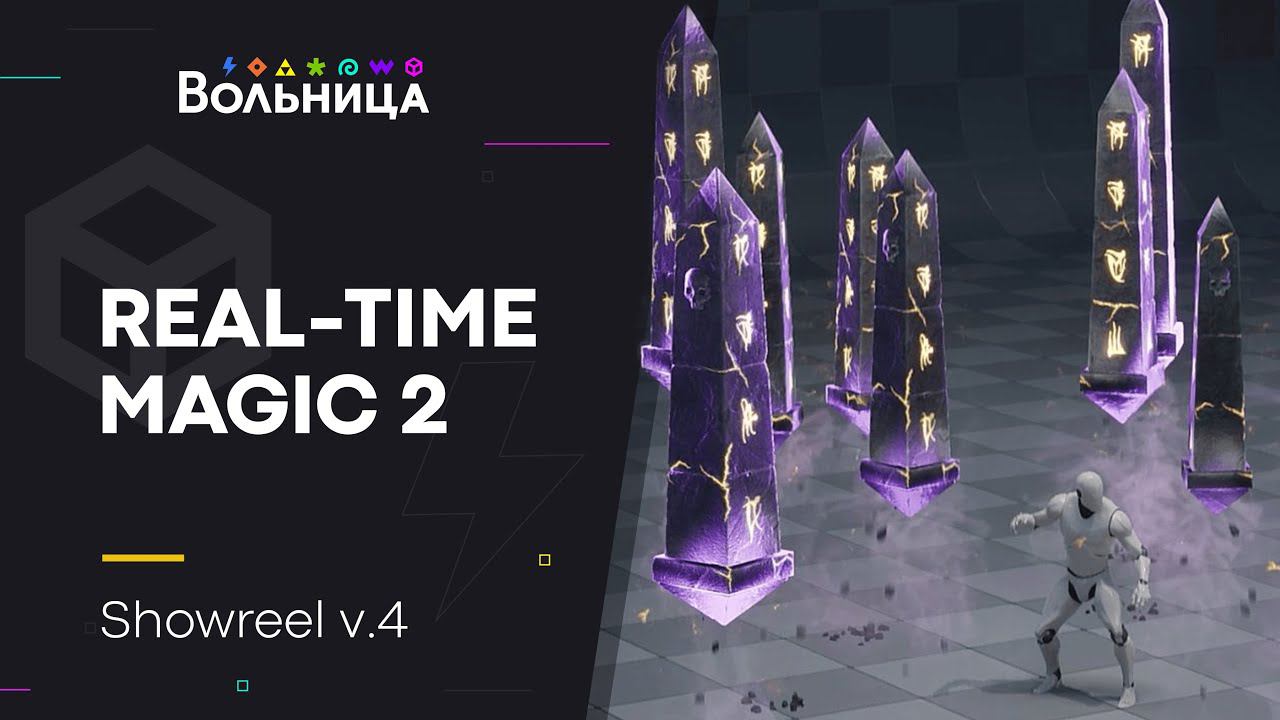 REAL-TIME MAGIC 2 \\ Шоурил студентов #4