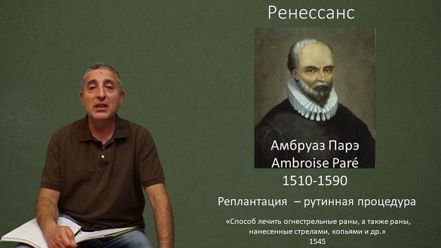 Видео-Академия Имплантариум. История. Ренессанс