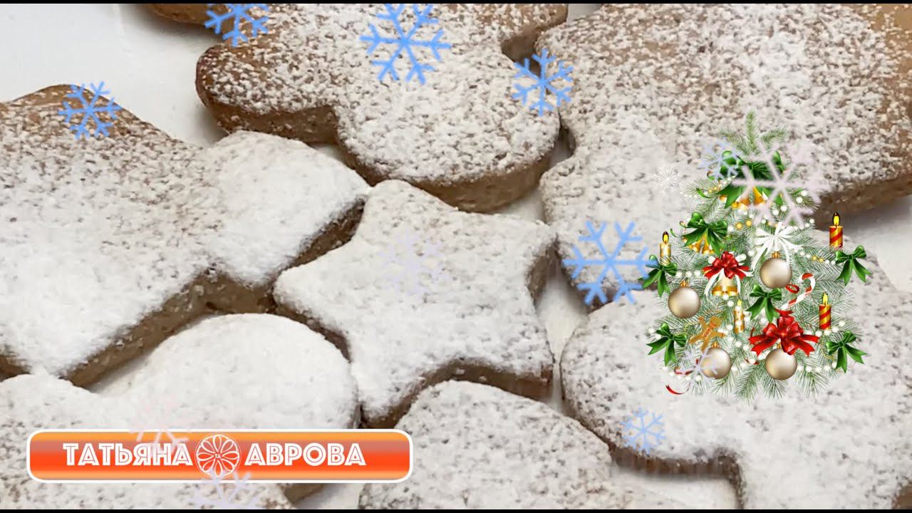 Печенье Домашнее Ореховое Новогоднее/Homemade Nut Christmas Cookies