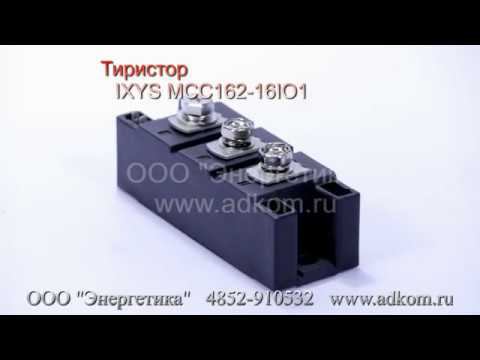 Тиристор IXYS MCC162-16IO1