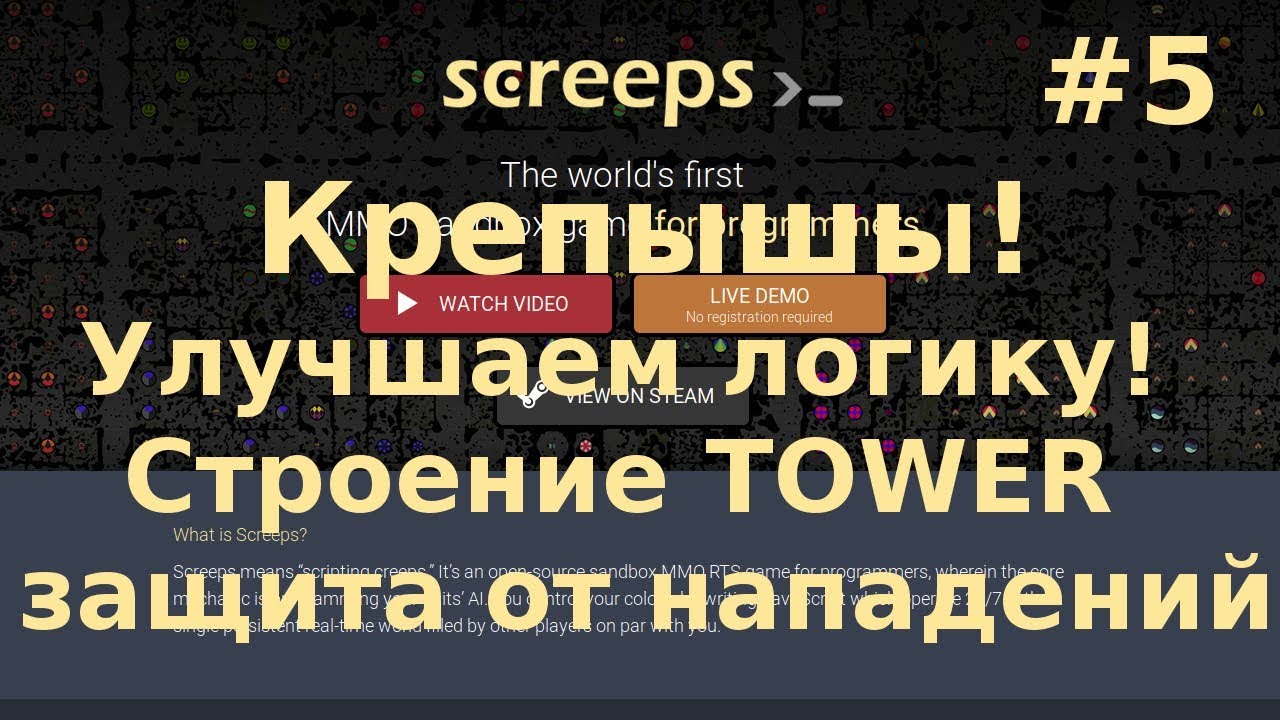 #5 Screeps - Улучшенная логика. Строение - Tower. Защита от нападений.
