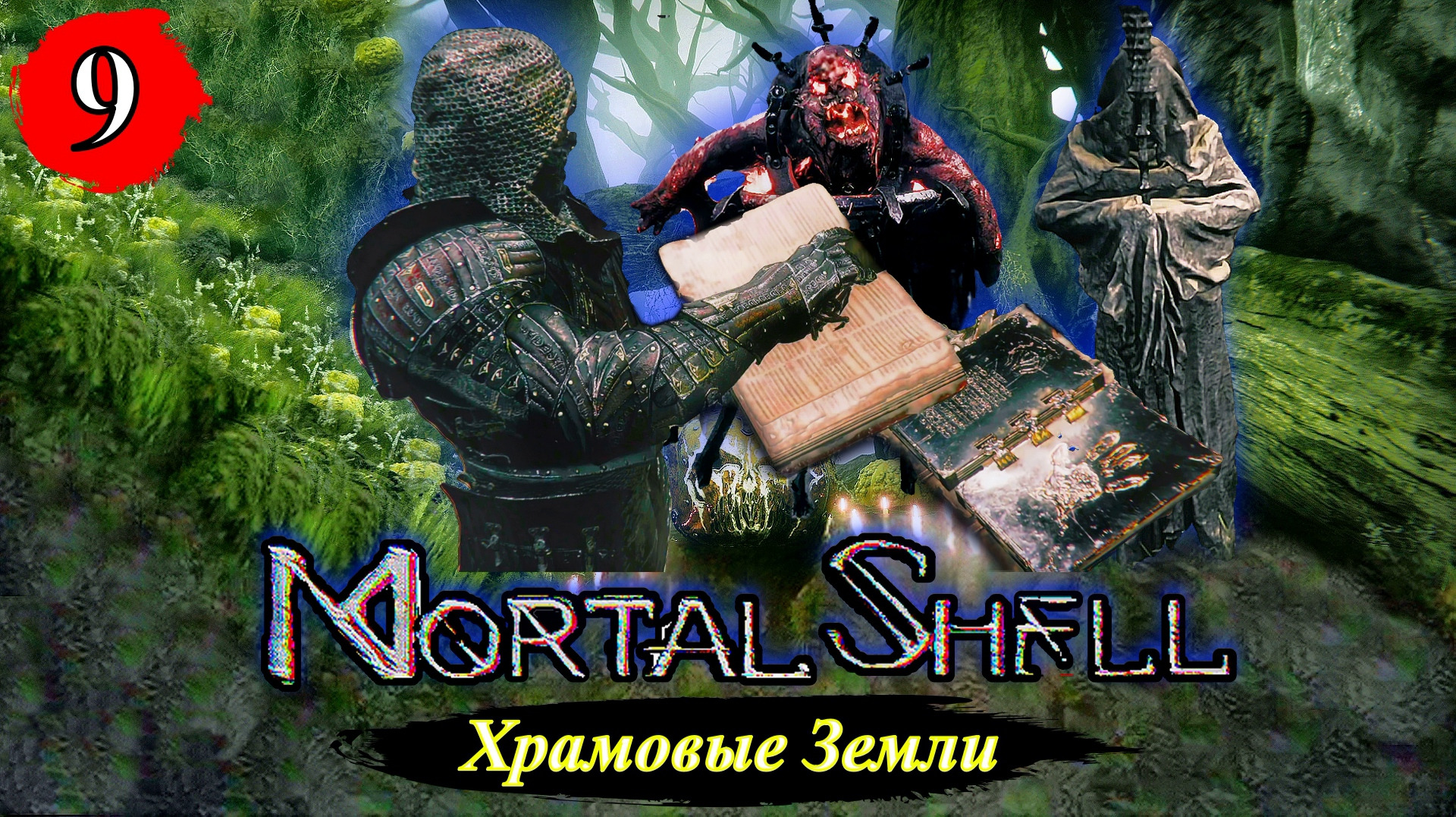 Mortal Shell Храмовые Земли - Прохождение. Часть 9