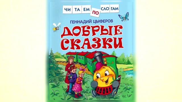 Виртуальная книжная выставка «Читаем по слогам»