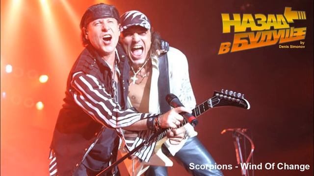Scorpions - Wind Of Change (Back to the Future Remix)