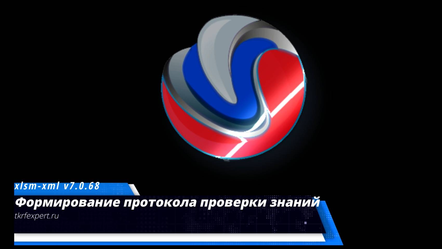 13 Формирование протокола проверки знаний