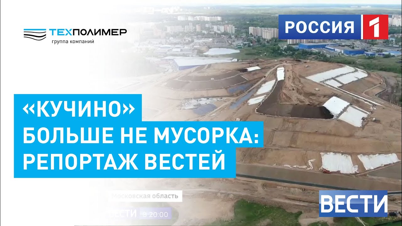 Кучино - больше не мусорка!