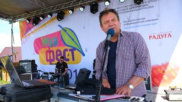 ЖУРФЕСТ.  Октябрьский