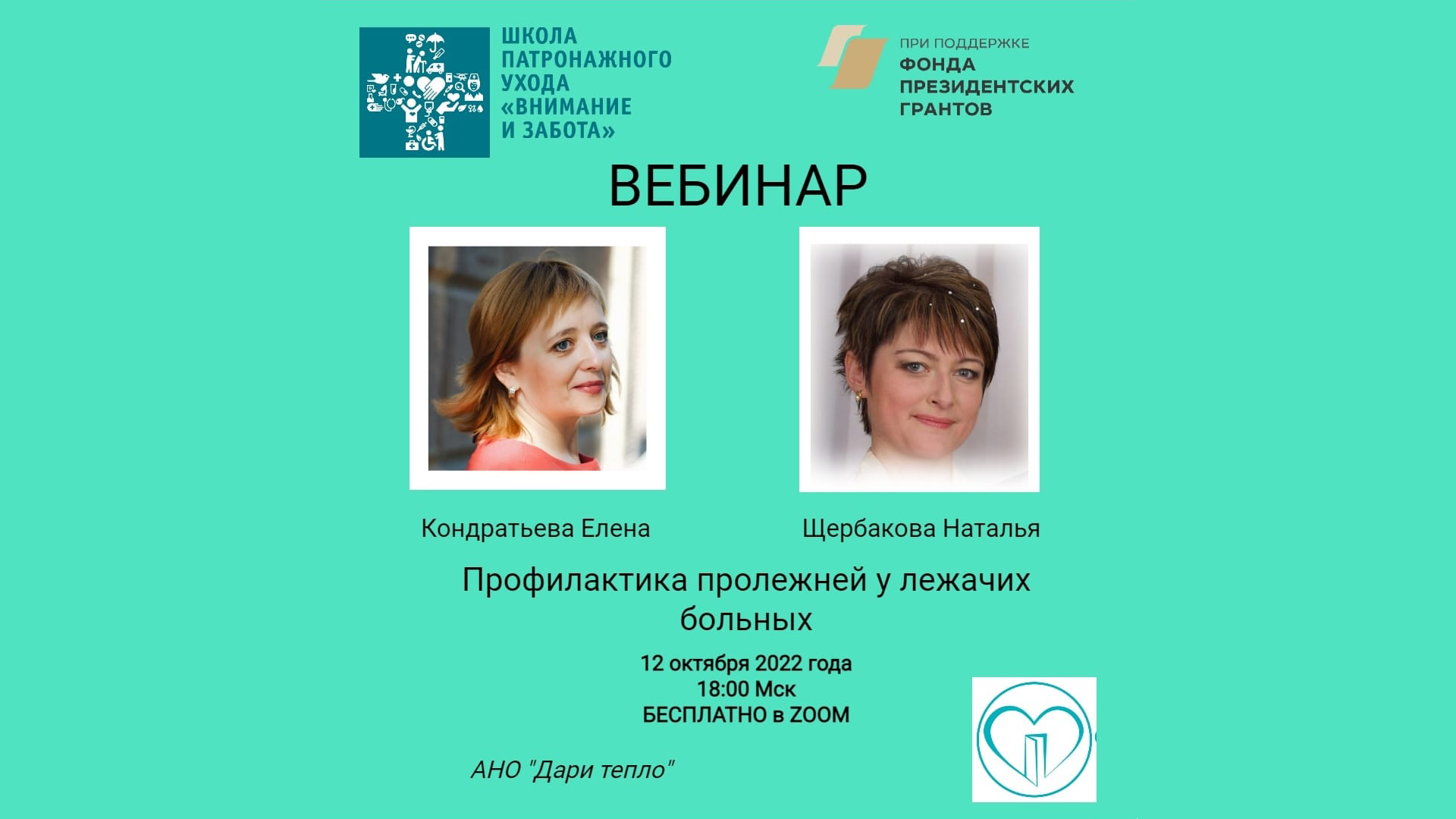 Профилактика пролежней у лежачих больных (12.10.22)