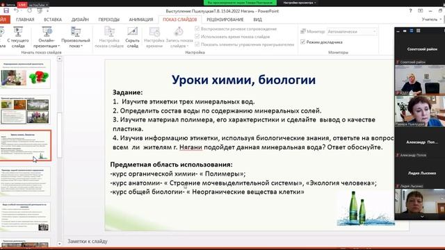 Формирование экологической грамотности обучающихся в процессе изучения естественнонаучных дисциплин