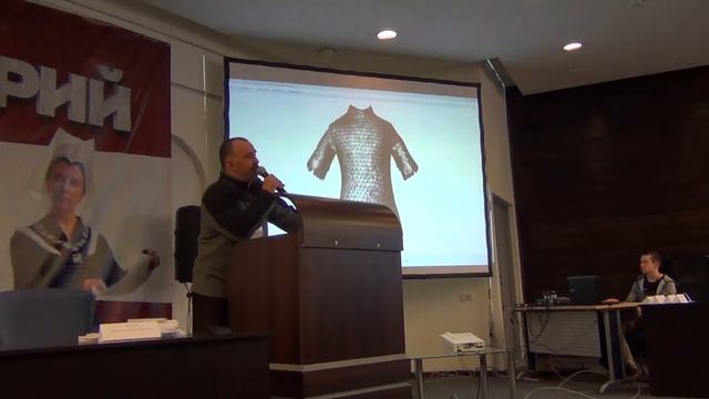 20180224 РЕКОН 2018 Лекция К. А. Жукова о чешуйчатом доспехе