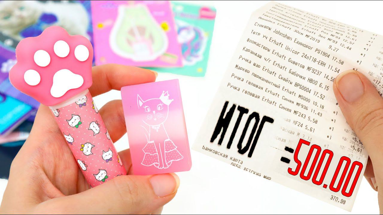 50 КАНЦТОВАРОВ ЗА 500 РУБЛЕЙ - Где Продается ДЕШЕВАЯ КАНЦЕЛЯРИЯ