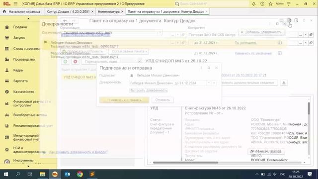 Диадок — Как добавить МЧД в модуле для 1С