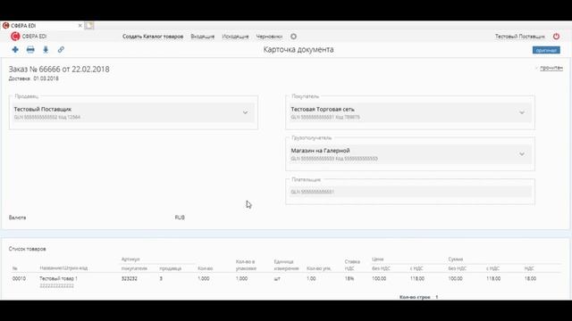 1. СФЕРА EDI_ Начало работы