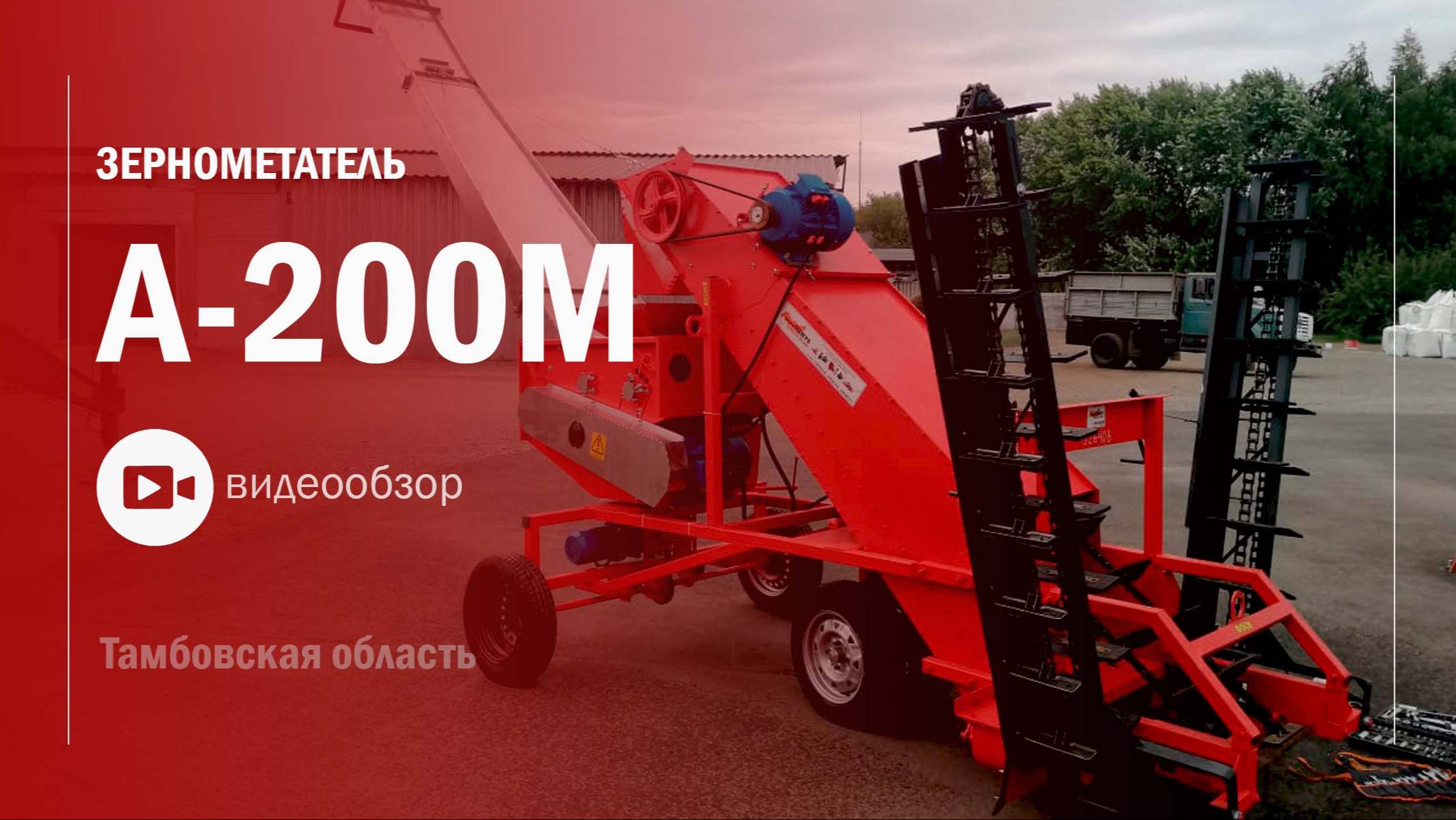 Обзор зернометателя А200М 📹