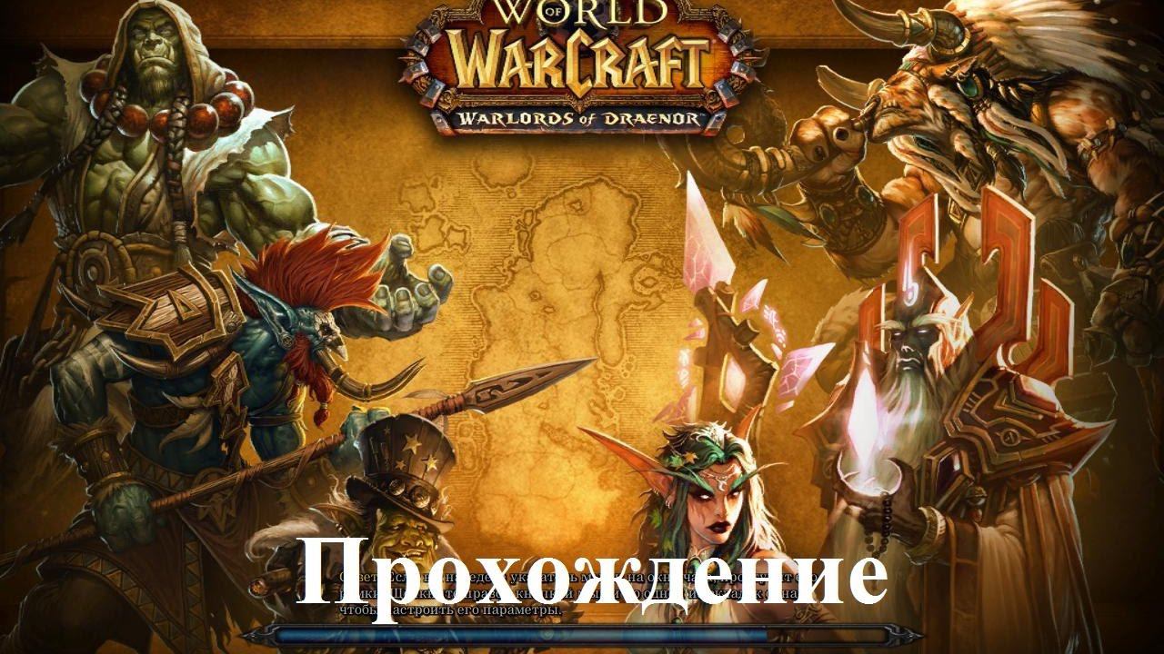 World of WarCraft (Прохождение за охотника на демонов: с 108,6 по 109 уровень) #38