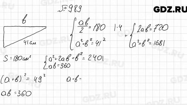 № 989 - Алгебра 9 класс Мерзляк