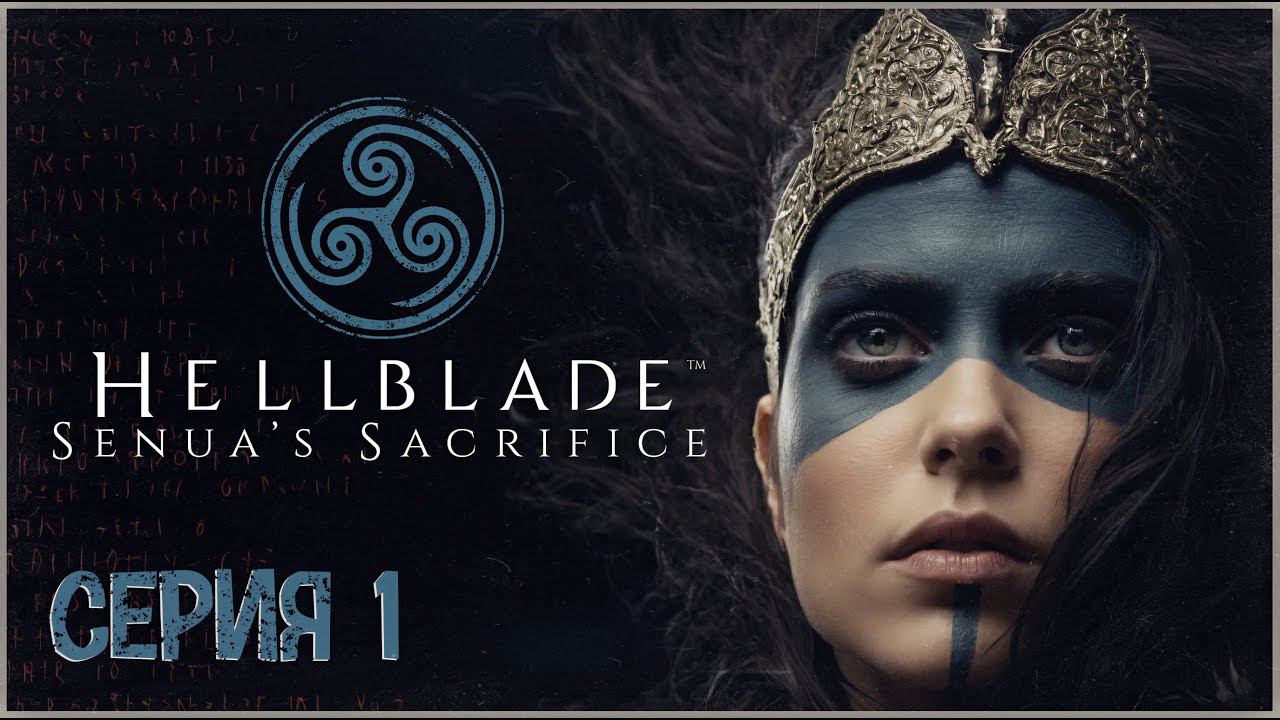 Hellblade Senua's Sacrifice ▷ Прохождение Серия - 1 (Дублированная Русская Озвучка)