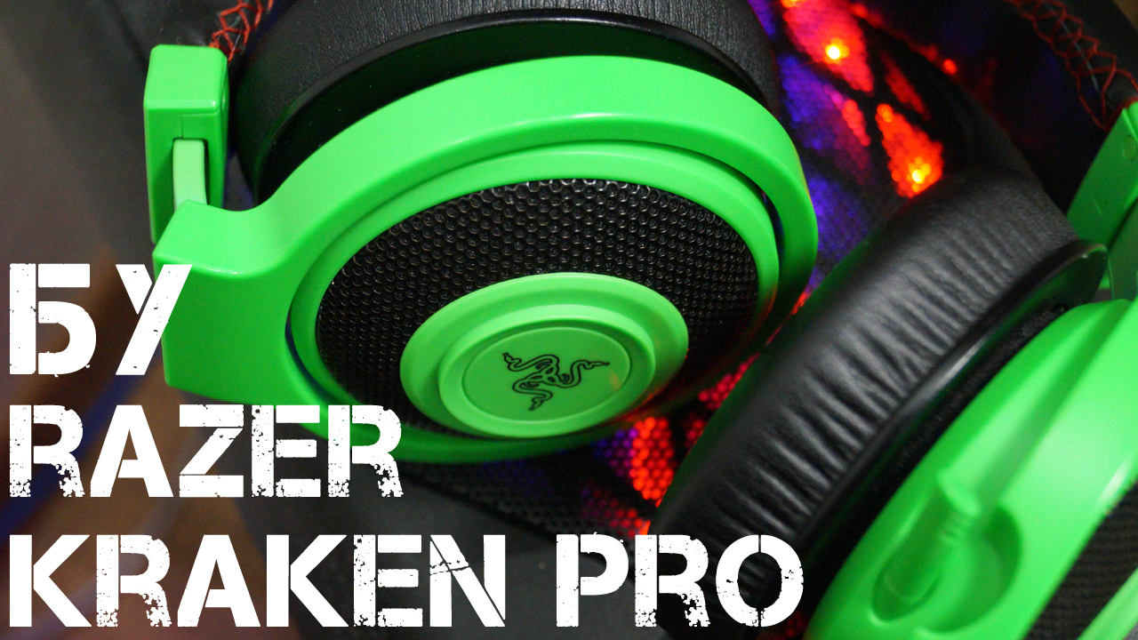 RAZER KRAKEN | Купил БУ Razer Kraken Pro V1 на Авито