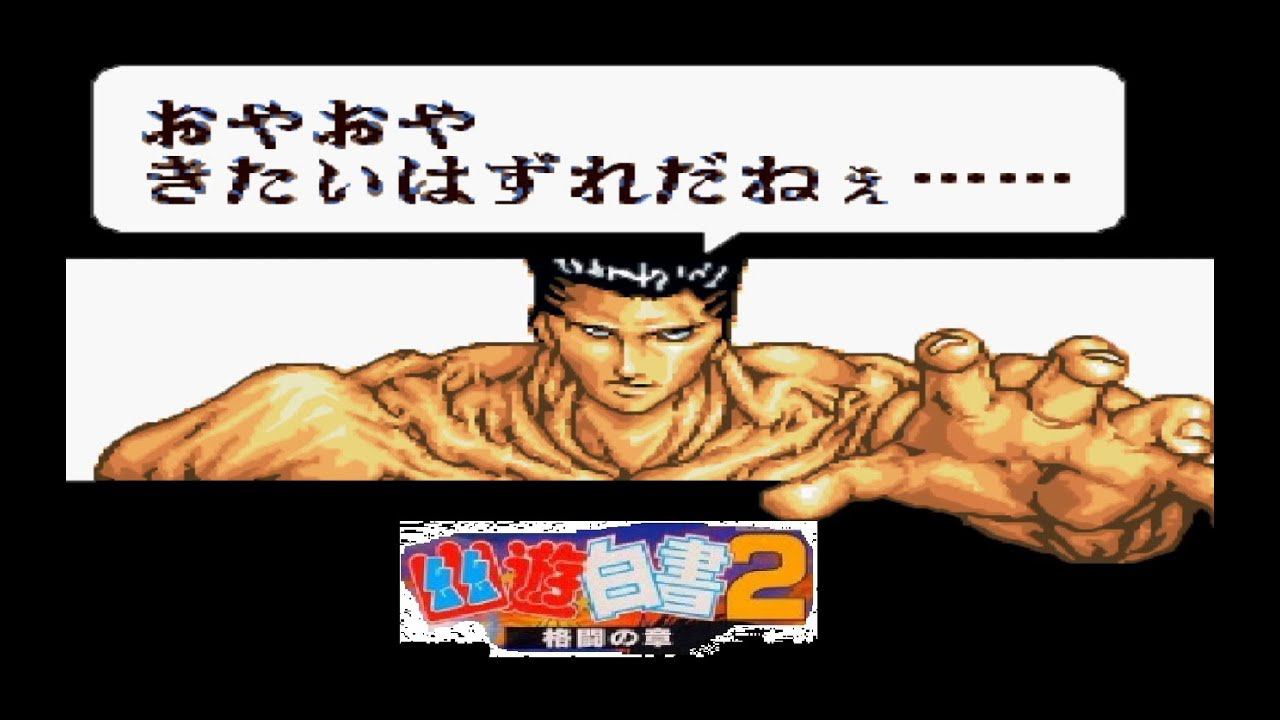Yuu Yuu Hakusho 2 - Kakutou no Shou (SNES) Younger Toguro 30% Arcade