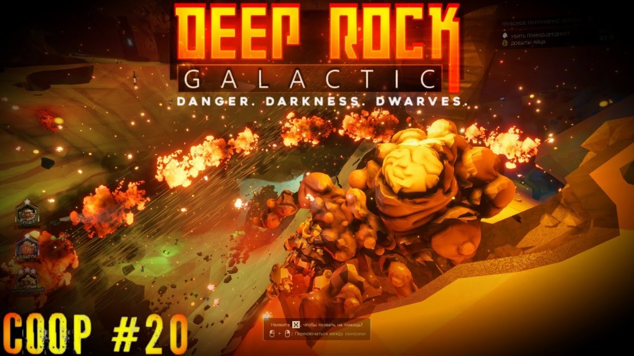 Обновление Deep Rock Galactic прохождение кооператив часть #20