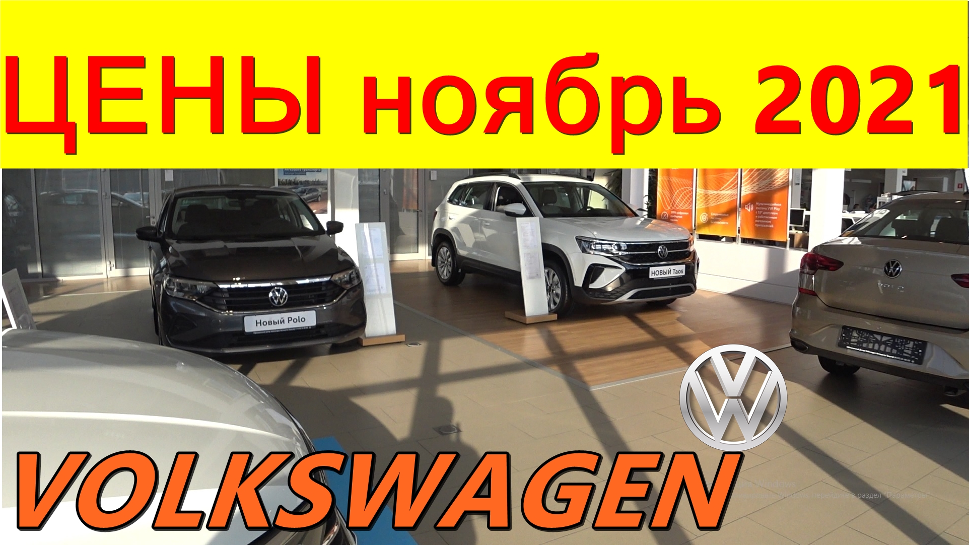 VOLKSWAGEN ЦЕНЫ ноябрь 2021 реальные цены (с допами) на новые немецкие автомобили