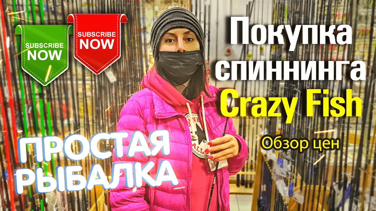 С женой на рыбалке. Новый спиннинг CRAZY FISH.