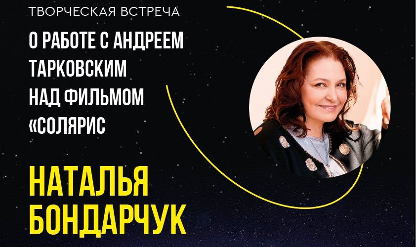 Наталья БОНДАРЧУК на МКФ ЦИОЛКОВСКИЙ - 2022