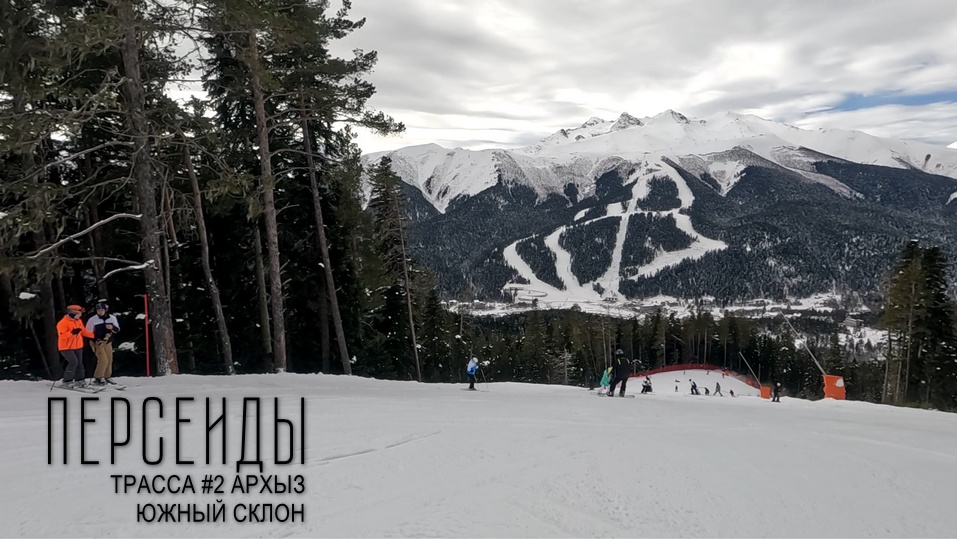 АРХЫЗ. Самая красивая трасса южного склона!