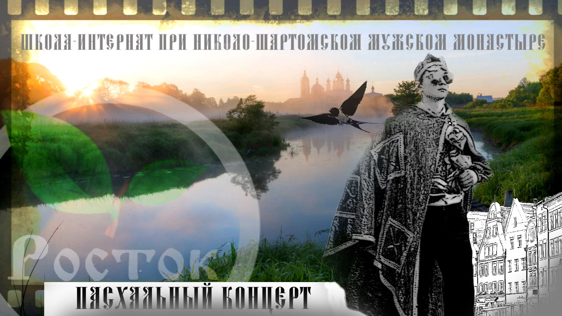 Пасхальный концерт 2023 (Полная Версия)