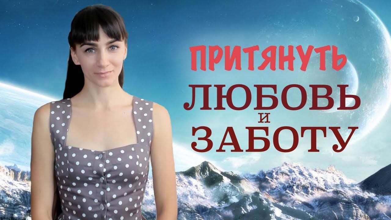 Корень решения проблем в отношениях. Мой опыт. Для женщин