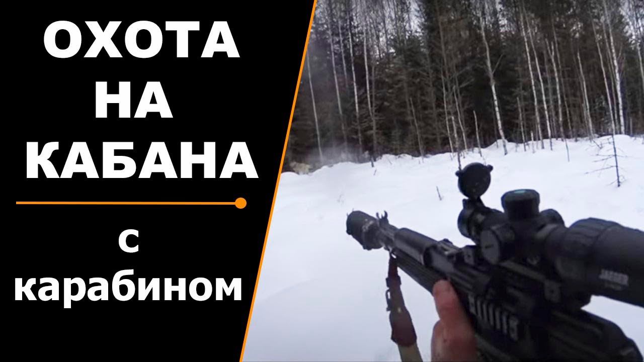 Удачная охота на кабана