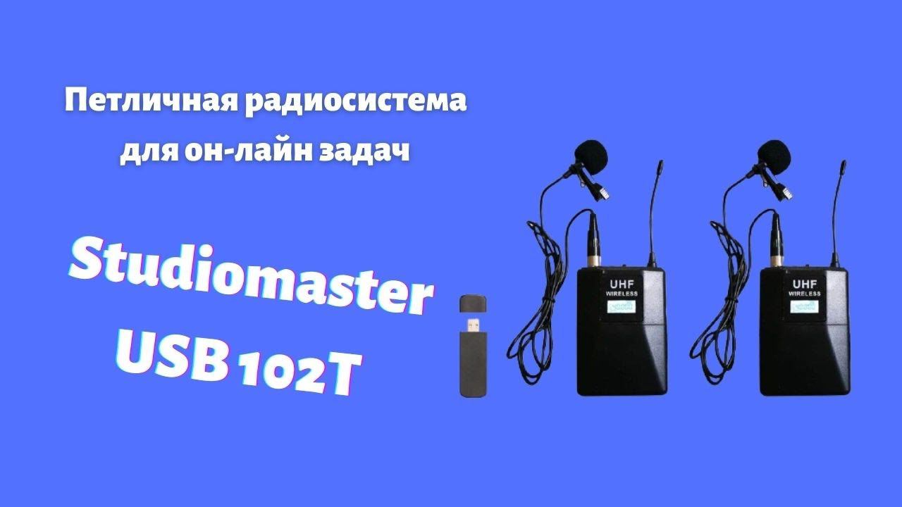 Микрофон для компьютера и он-лайн задач беспроводной!