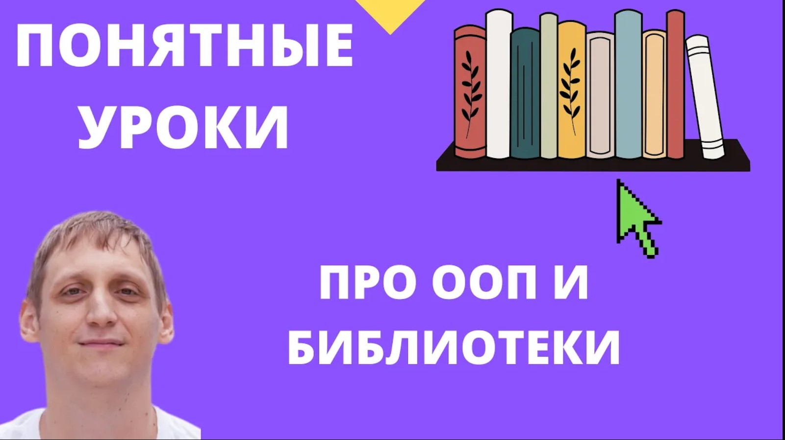 Что такое библиотека в программировании - ООП - Kotlin уроки с нуля