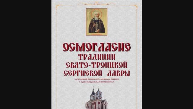 Презентация "Осмогласия СТСЛ" (короткая).