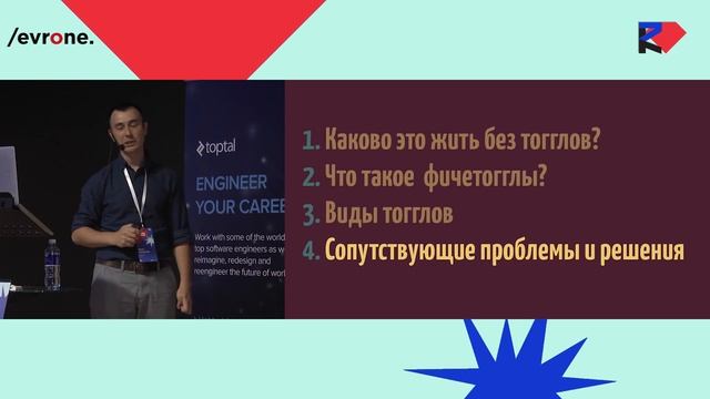 Фичетогглинг. От теории к практике. Иван Шаматов