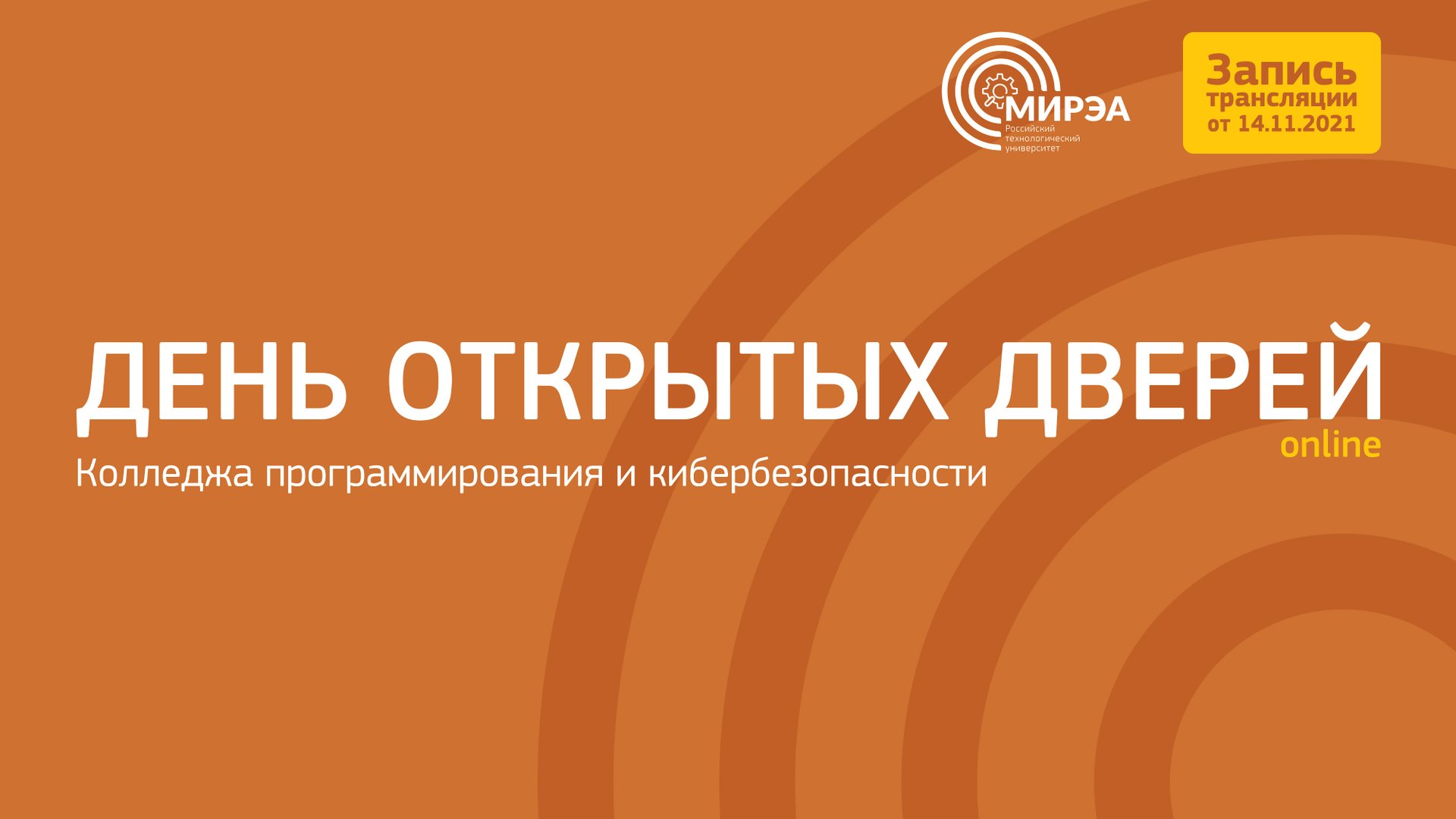 День открытых дверей Колледжа программирования и кибербезопасности