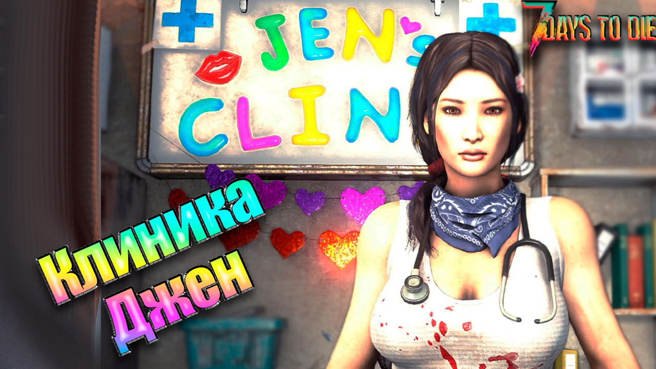 Задания от торговки Джен. Новички выживают в 7 days to die #11. КООП.