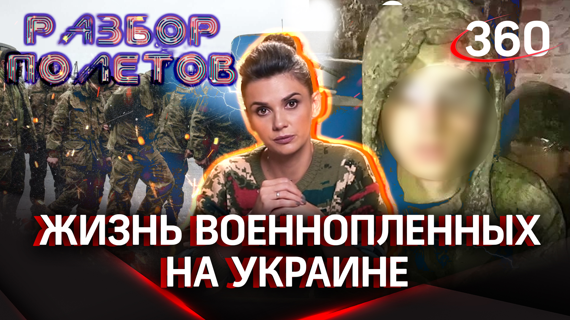 Что происходит с российскими военнопленными на Украине? Разбор полётов. Кононова